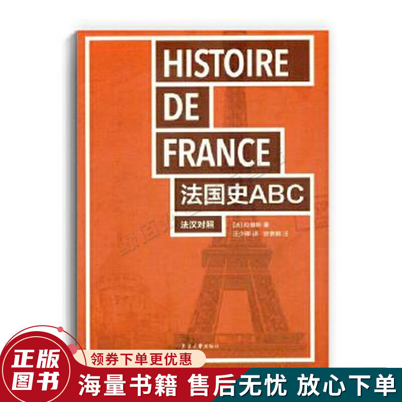 法国史ABC