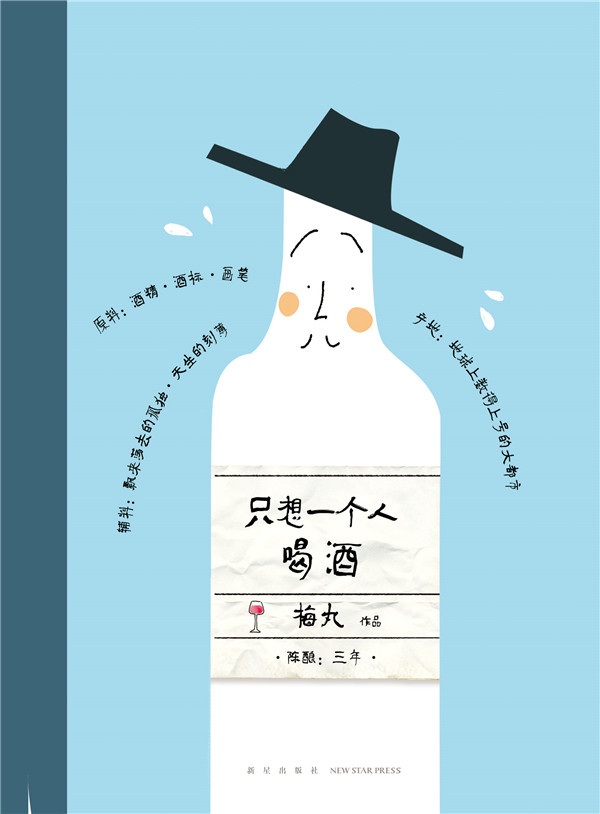 只想一个人喝酒【特惠】