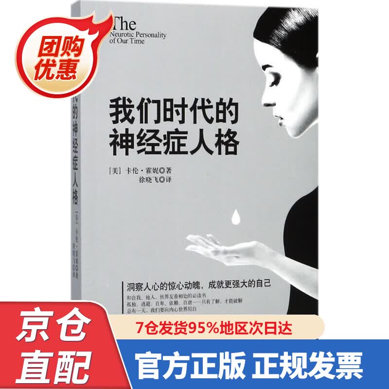 【新书】我们时代的神经症人格 你有没有怀疑过自己有？没有？读一下这本书，便看到答案了；若有，你更需要它