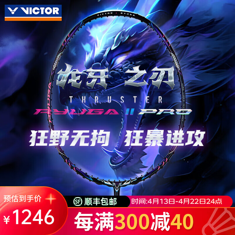 THRUSTER RYUGA Ⅱ TK-RYUGAll 龙牙2 龙牙之刃2 龙牙之刃2代 龙牙之刃二代 龙牙二代 羽毛球装备哪里买 中羽在线