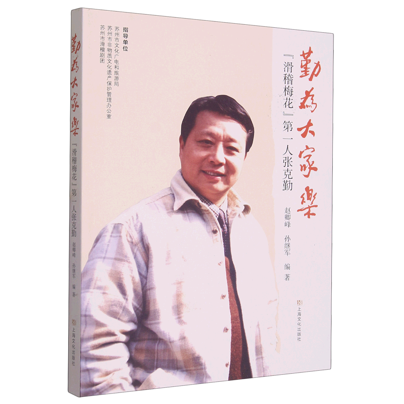 勤为大家乐(滑稽梅花第一人张克勤)