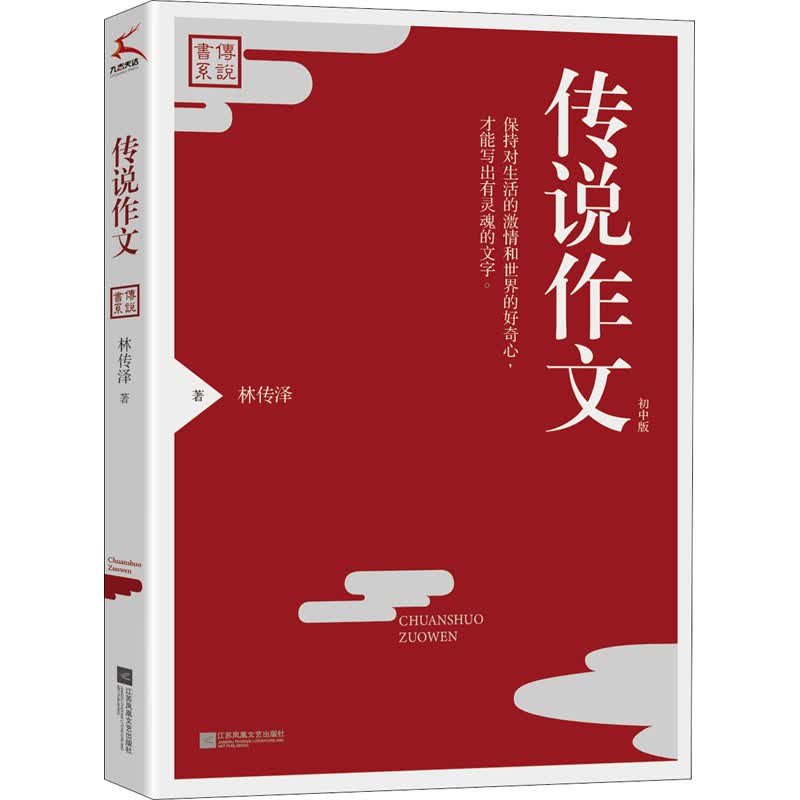 传说作文 初中版