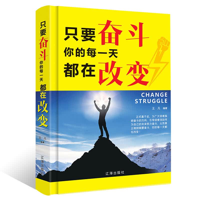 只要奋斗 你的每一天都在改变