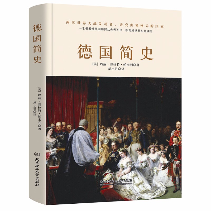 【现货速发】精装 德国简史 世界简史通史历史书籍一本书从德国历史看简欧洲发展史 中小学生青少年历史科普读物百科全书