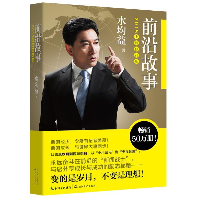 前沿故事（2015修订版）【精选】