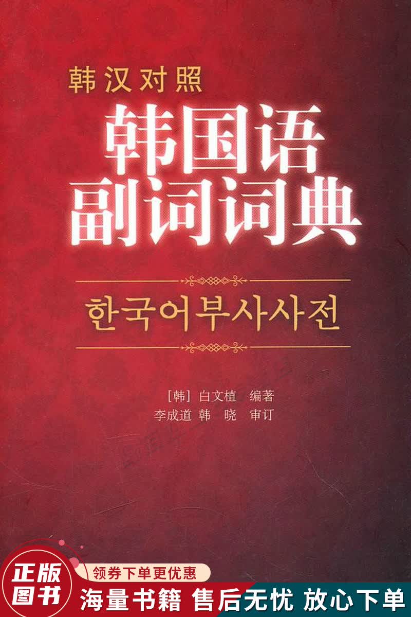 韩国语副词词典