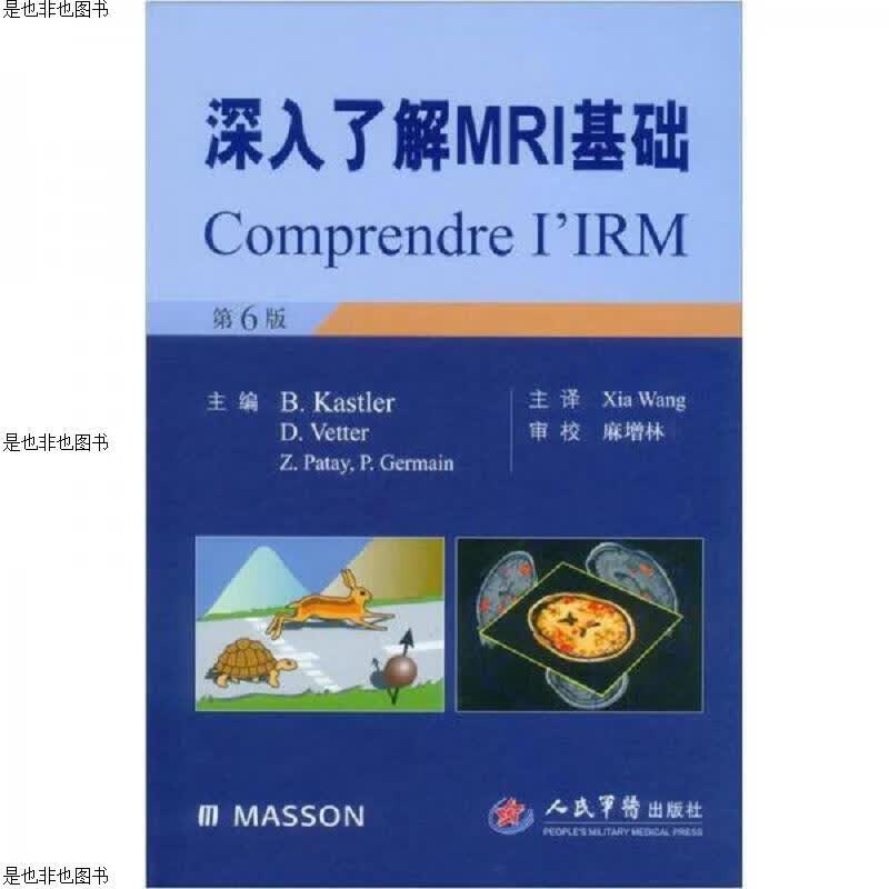 深入了解MRI基础