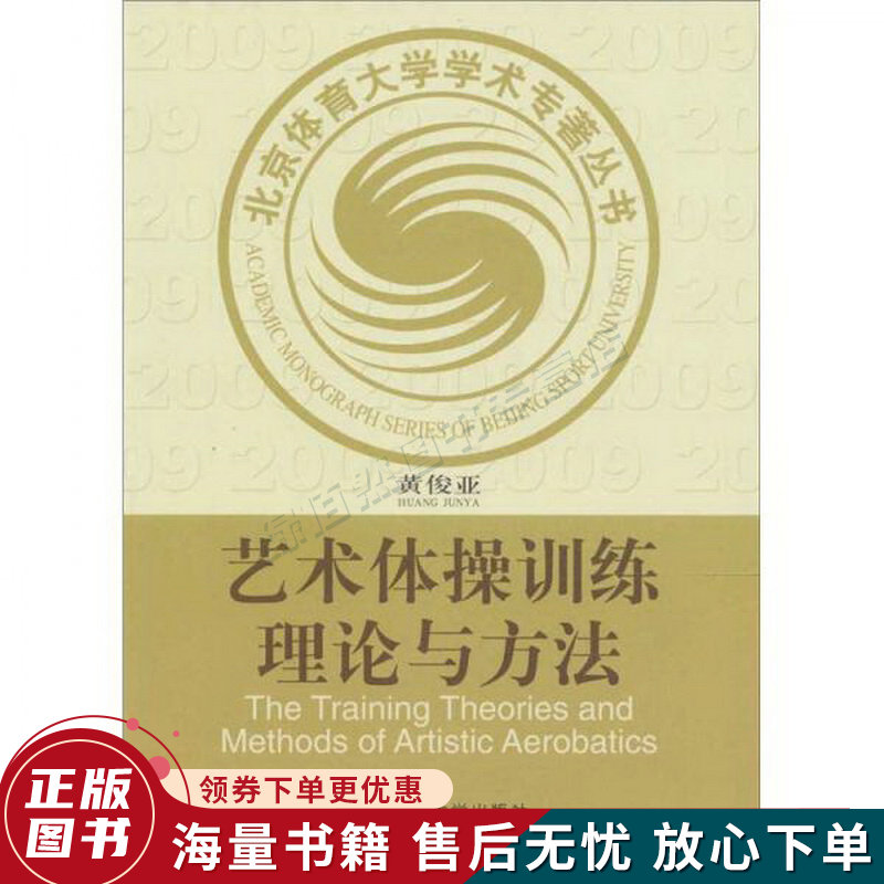 艺术体操训练理论与方法