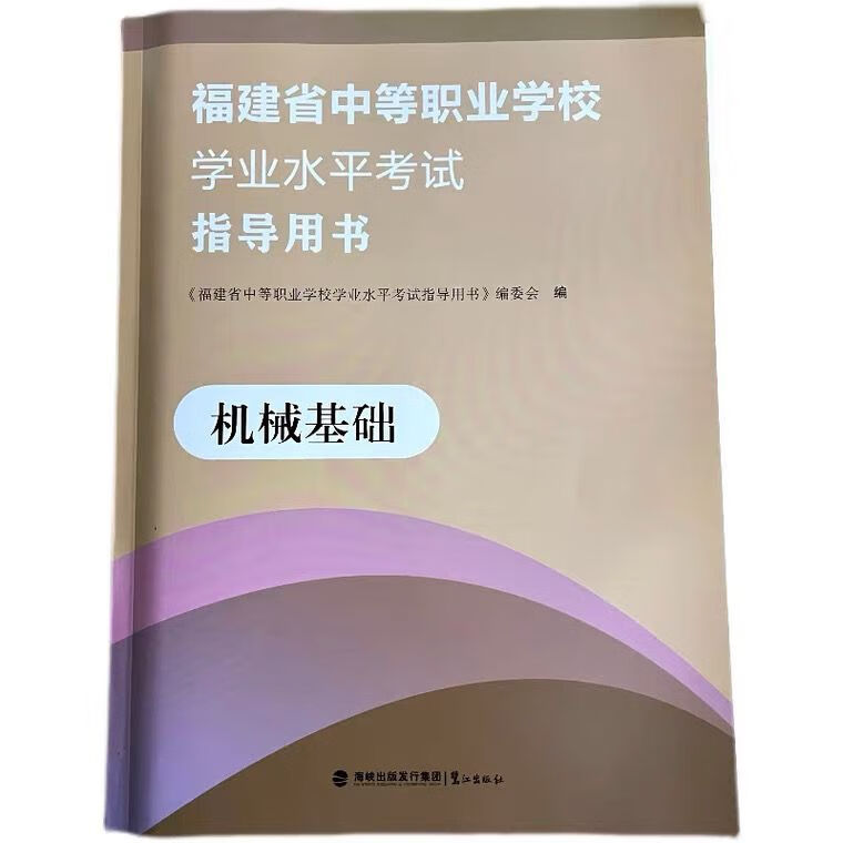 省中等职业学校学业水平指导用书基础