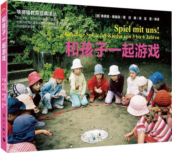 和孩子一起游戏【好书，下单速发】