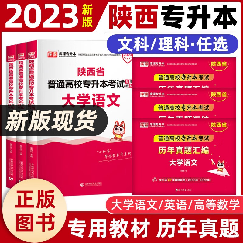 新版2023陕西专升本大学语文英语高等数学历年真题试卷汇编大学语文真题试卷2022陕西普通高等学校专 (语文)教材+历年真题卷 陕西省