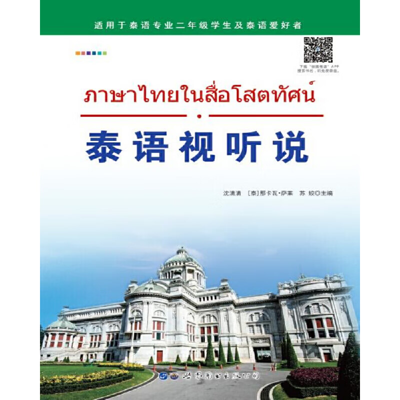 泰语视听说