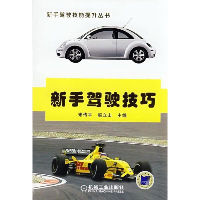 新手驾驶技巧【，放心购买】