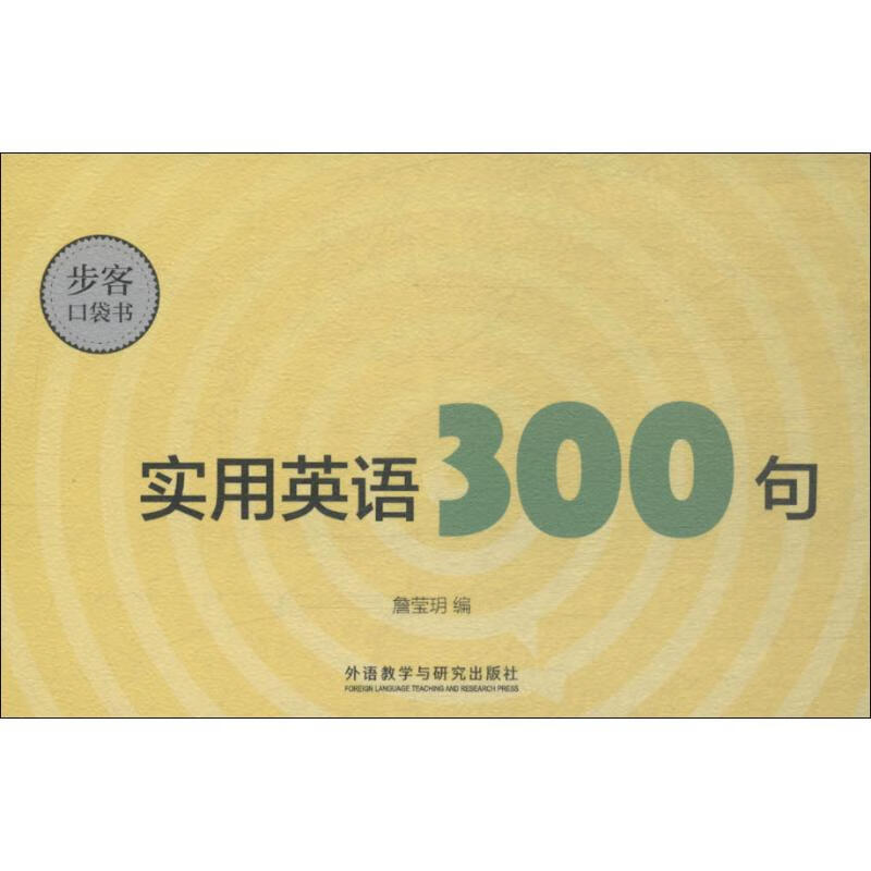 实用英语300句