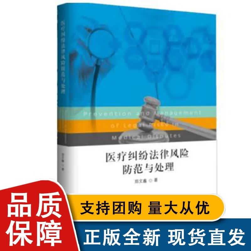 医疗纠纷法律风险防范与处理
