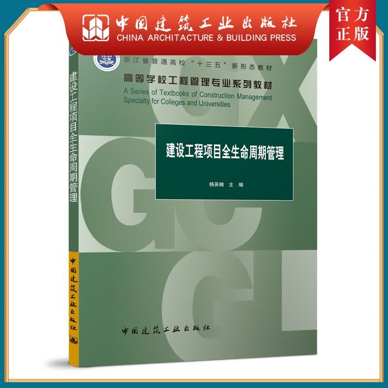 建工社 建设工程项目全生命周期管理