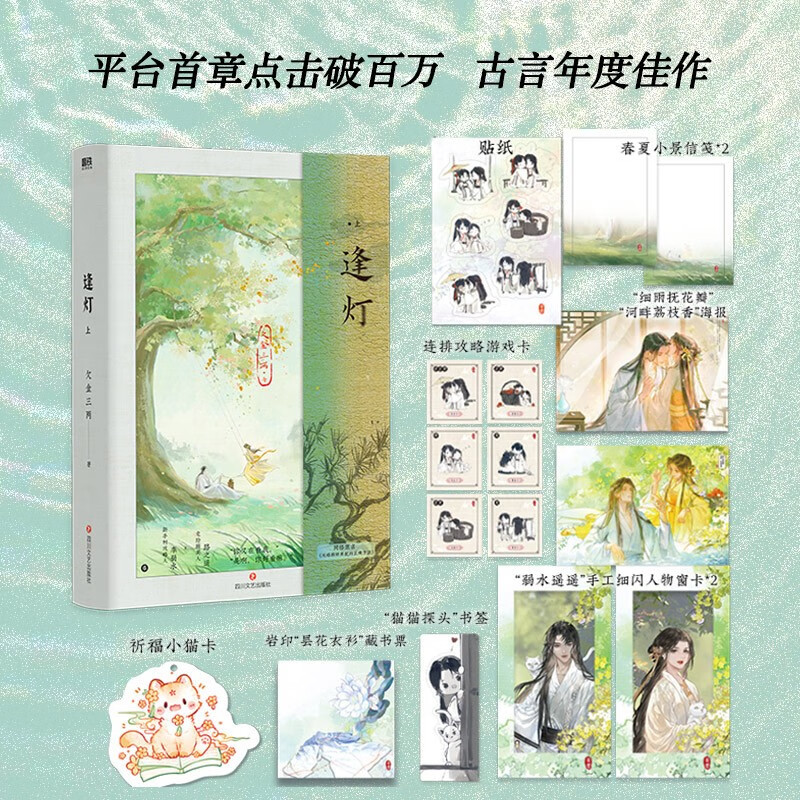 逢灯.上 网络原名《攻略（病娇）男配的正确方法》晋江古言