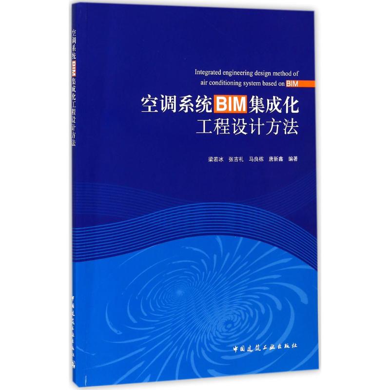 空调系统BIM集成化工程设计方法