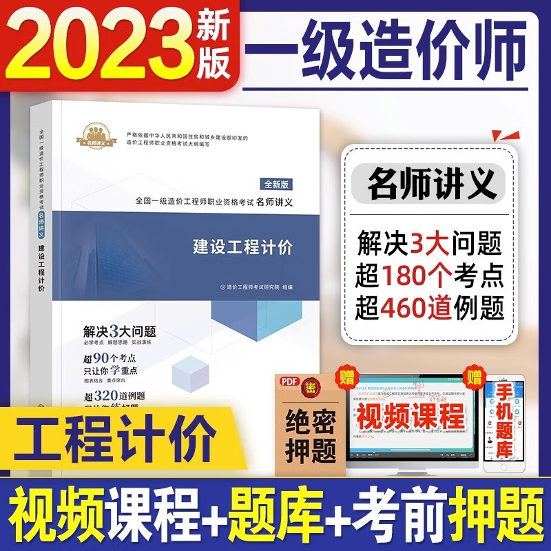 2023一级造价工程师教材2023 2023一造教材 一级造价师2023教材名师讲义 一造2023教材2023全国造价师资格考试教材 王东一级造价师造价案例私教营 工程计价 教材讲义