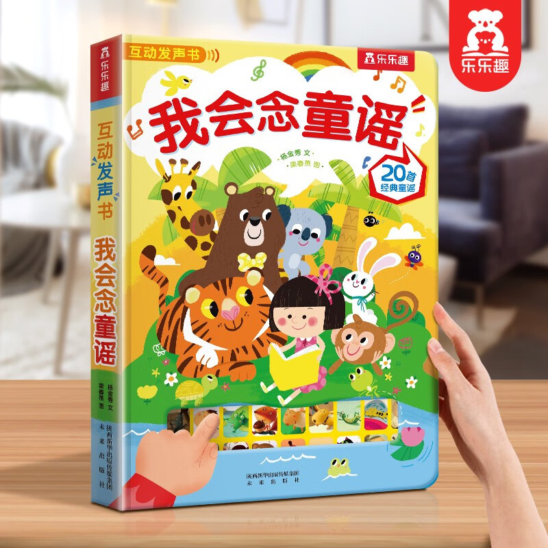 发声书 乐乐趣0-3岁会说话的早教有声书我会念童谣儿歌有声读物幼儿早教启蒙绘本古诗词三字经弟子规宝宝手指触摸点读认知儿童 【经典童谣】我会念童谣