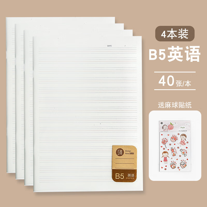 三年二班 英语本B5笔记本子加厚16开16k大本简约ins风可爱小学生初中高中大学标准统一作业本练习本课堂笔记 B5英语-4本(送麻球贴纸)