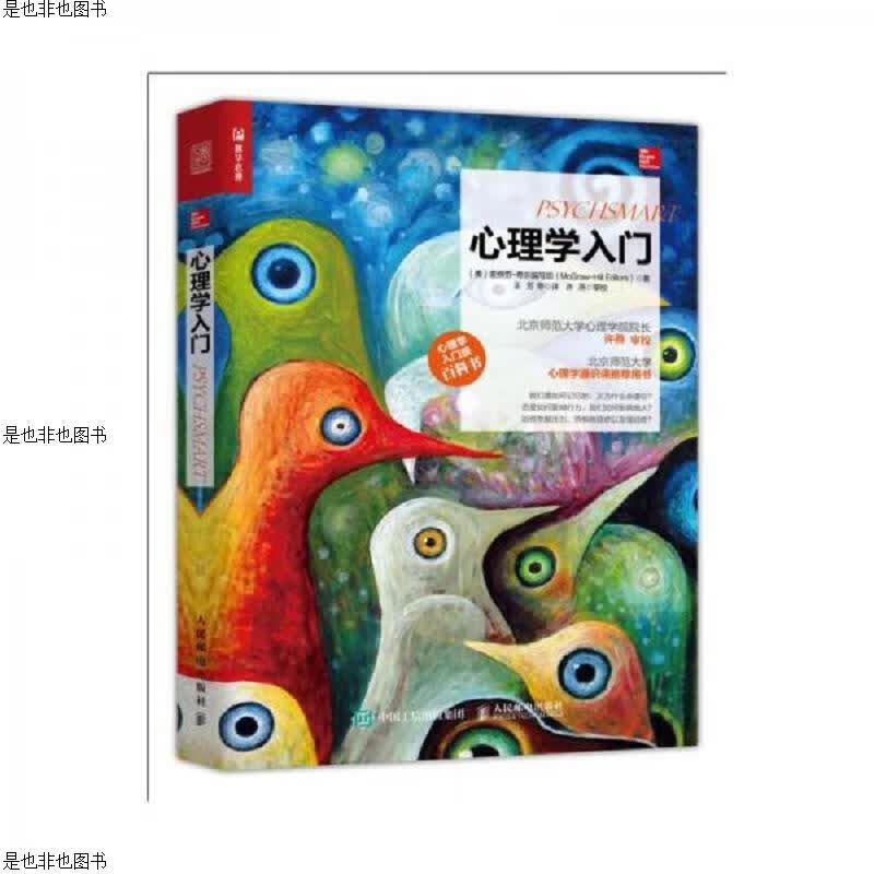 心理学入门