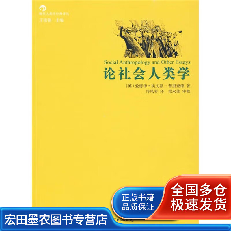 论社会人类学【好书】
