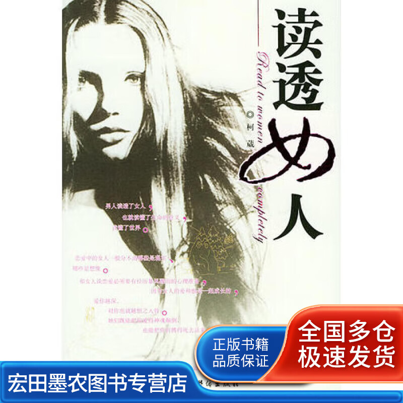 读透女人【好书】