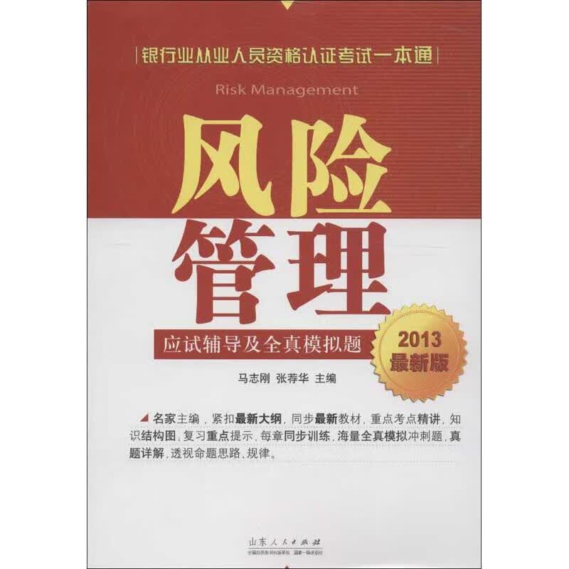 风险管理(近期新版)