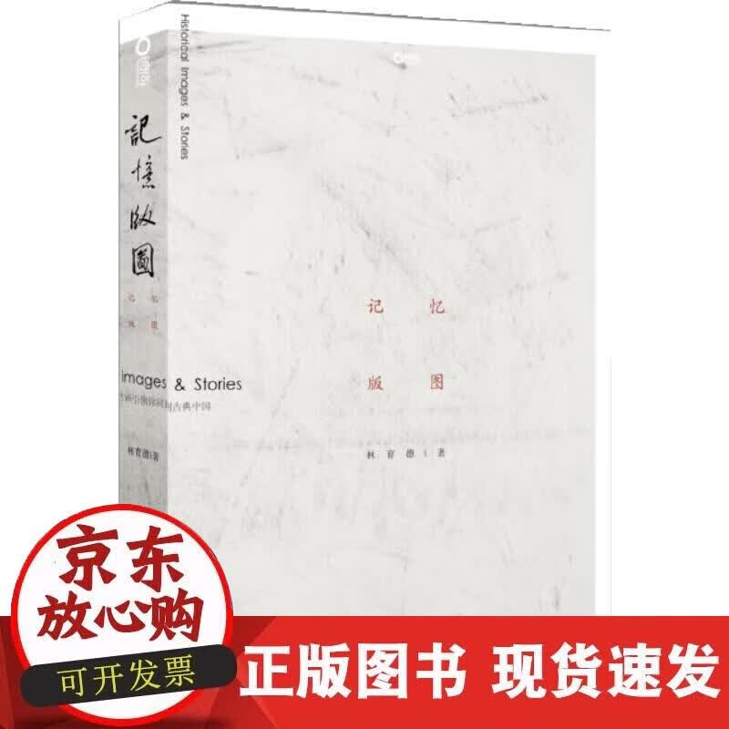 【现货】记忆版图