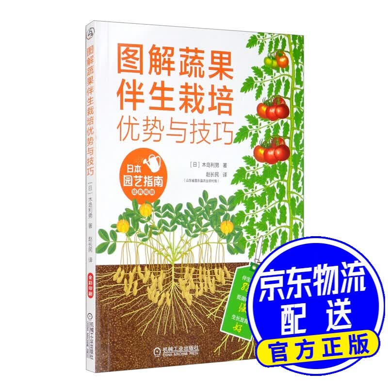 图解蔬果伴生栽培优势与技巧
