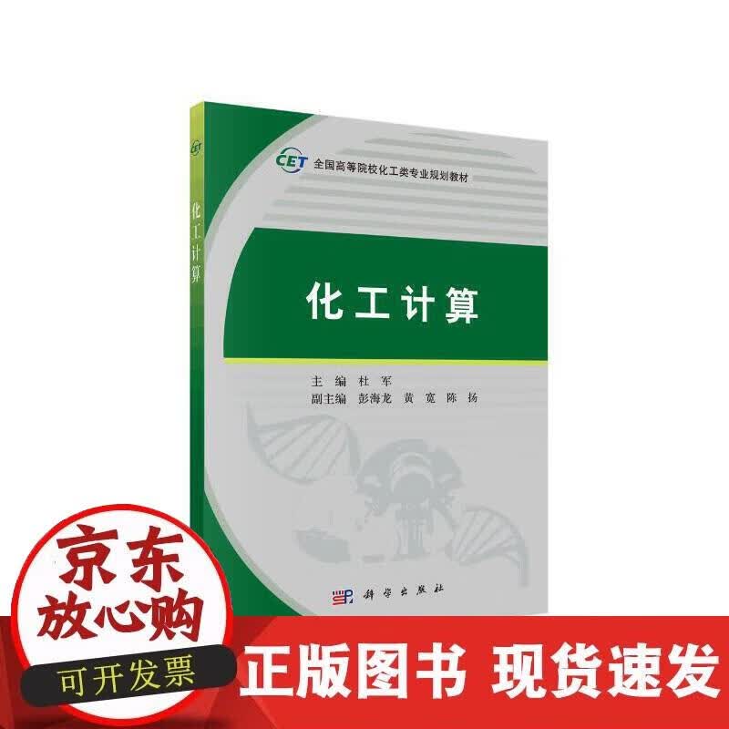 【现货】化工计算