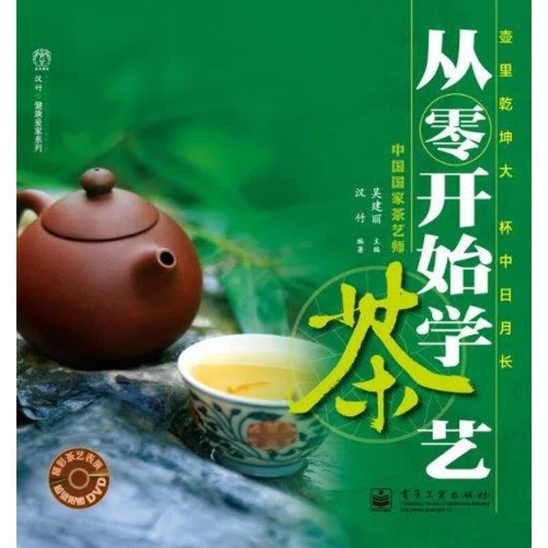 从零开始学茶艺【，放心购买】