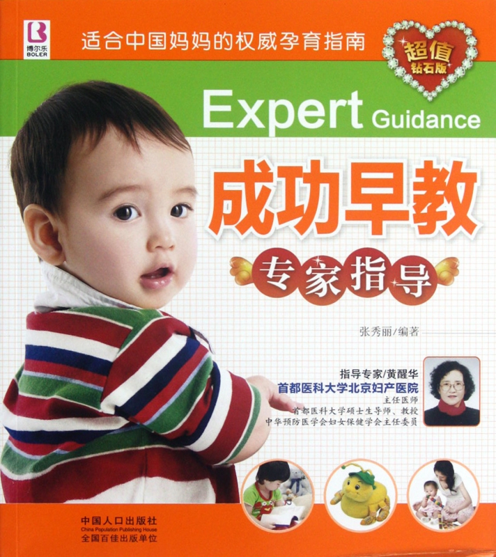 成功早教专家指导(超值钻石版)