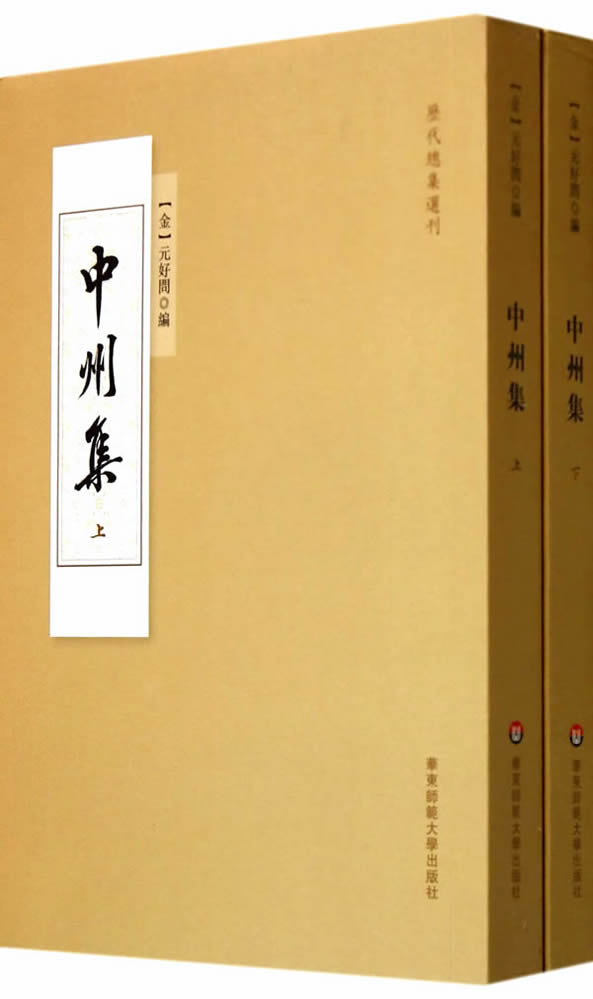 中州集
