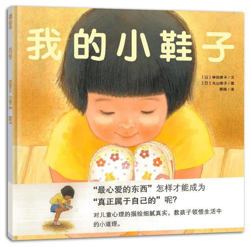 我的小鞋子