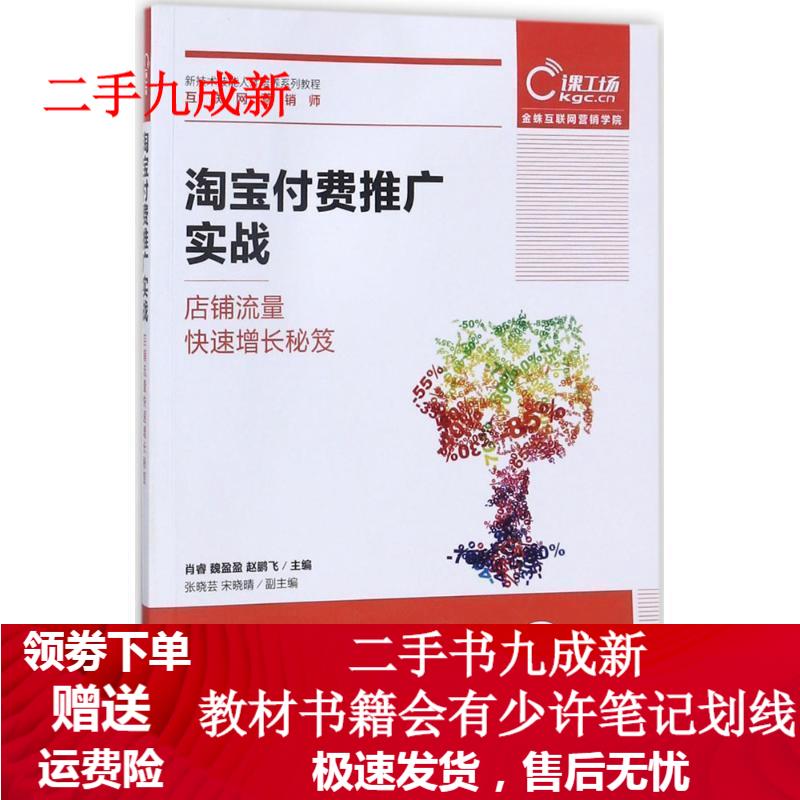 淘宝付费推广实战店铺流量快速增长秘笈