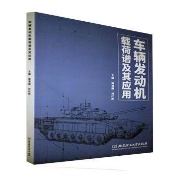 车辆发动机载荷谱及其应用骆清国,刘红彬9787576303735工业技术/交通运输