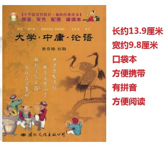 中华德慧智教育大学中庸论语 熊春锦 经典诵读11.8