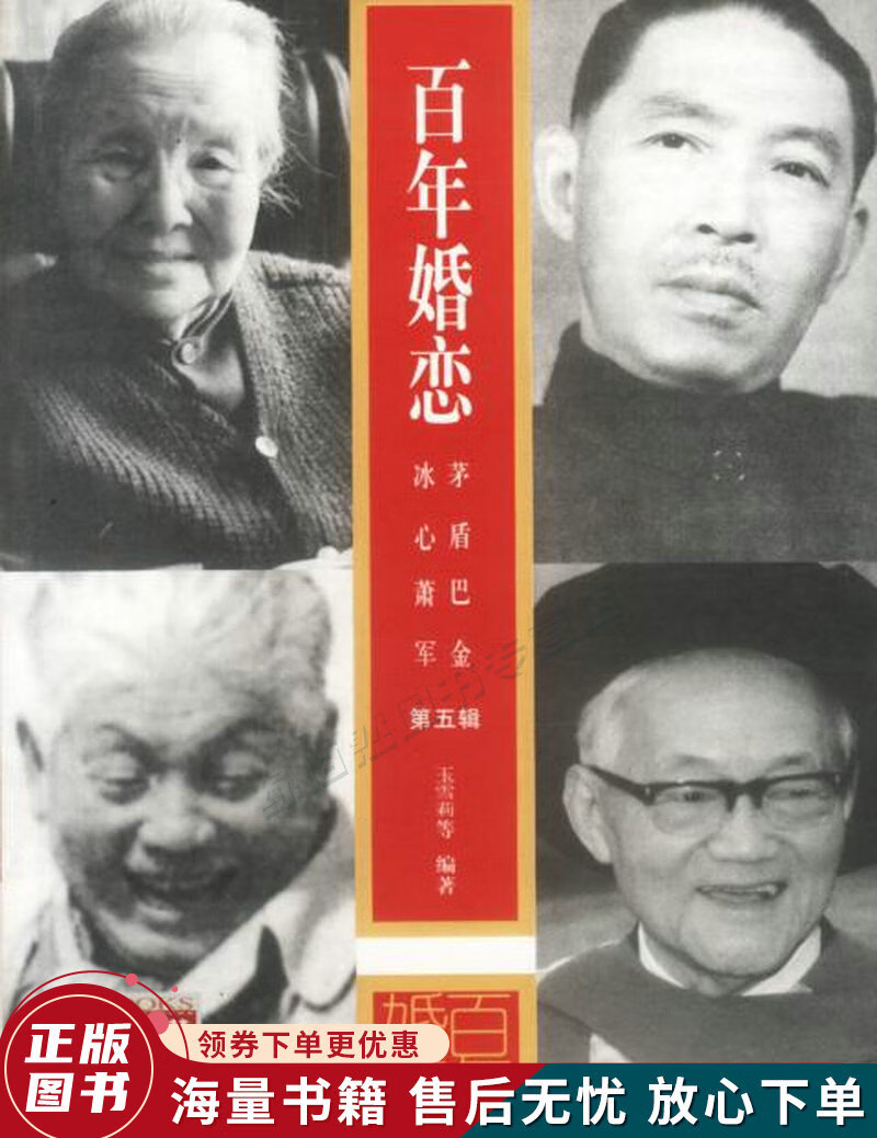 百年婚恋第五辑