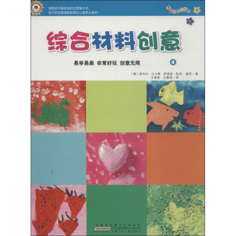 综合材料创意 (4)