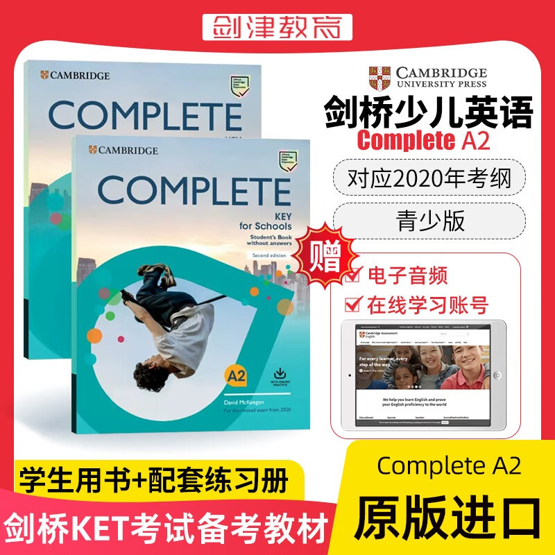 现货原版剑桥KET考试备考教材 Complete Key for Schools A2 学生套装青少版2020考纲主课本带在线学习账号+练习册带电子音频资料 Complete A2【主课本+练习册】