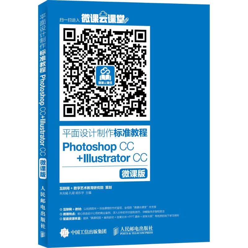 平面设计制作标准教程(微课版)