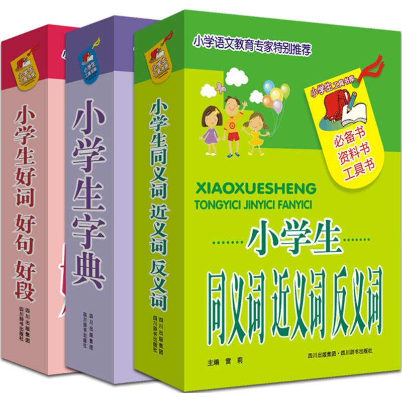 小学生读书学习工具书库