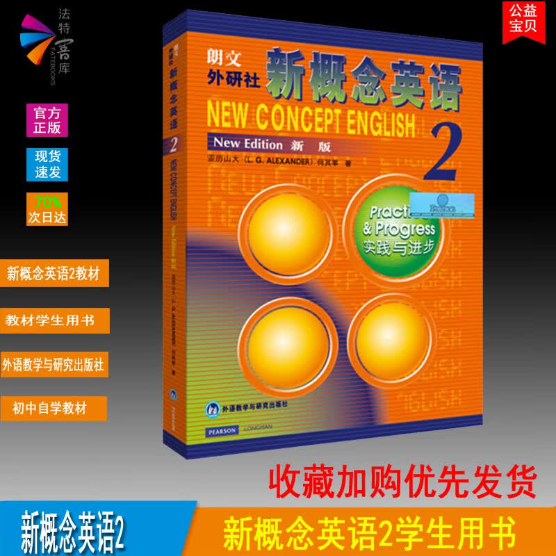 书籍 新概念英语2教材学生用书实践与进步新概念英语第二册中学英语教辅自学培训用书帮助提高英语水平中小学英语外语基础训练