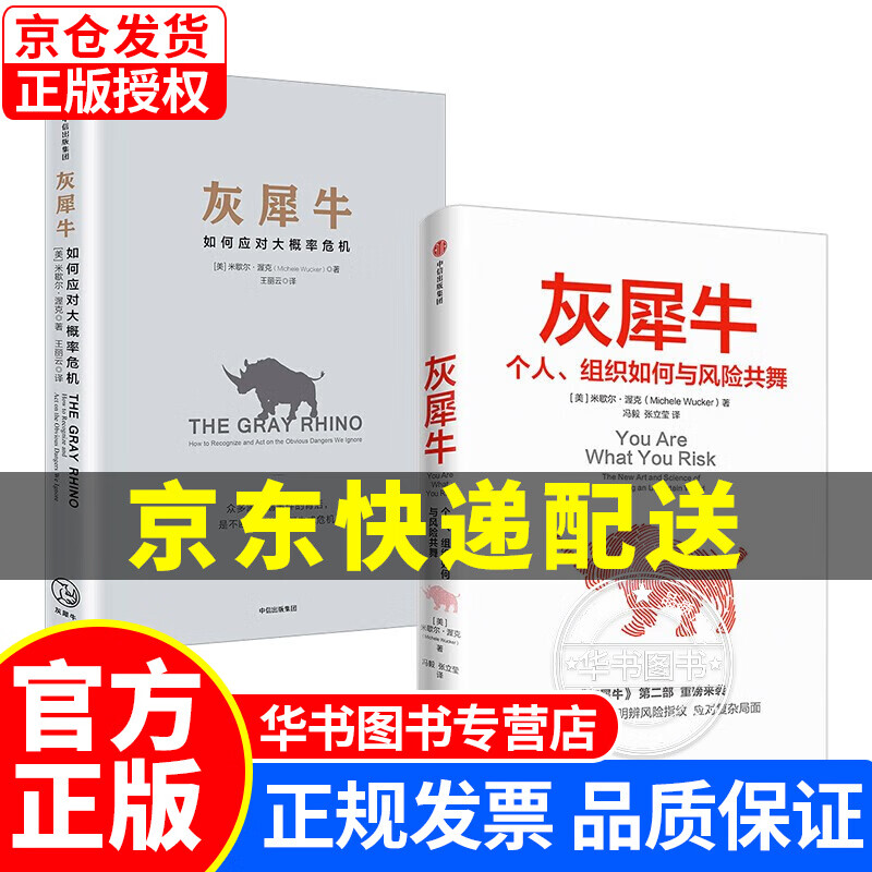 灰犀牛（套装2册） 灰犀牛(套装2册)