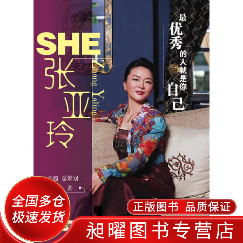 SHE 张亚玲【精选】