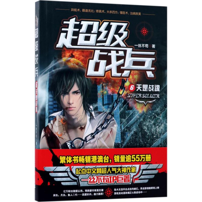 超级战兵(6)