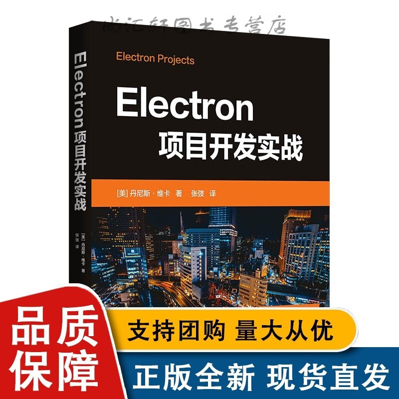 清华Electro项目开发实战 丹尼斯·维卡 清华大学全新