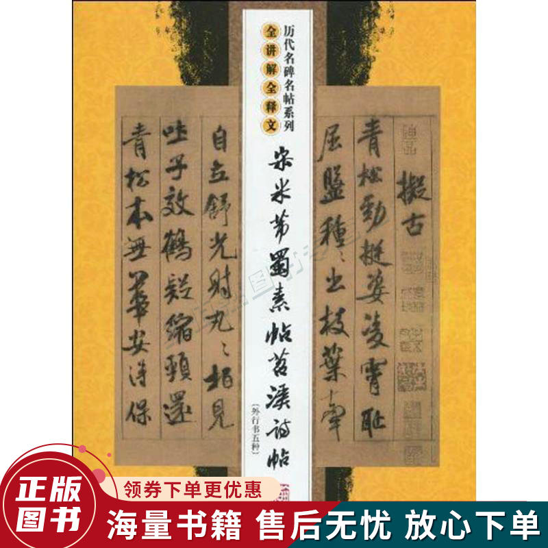 宋米芾蜀素帖：苕溪诗帖